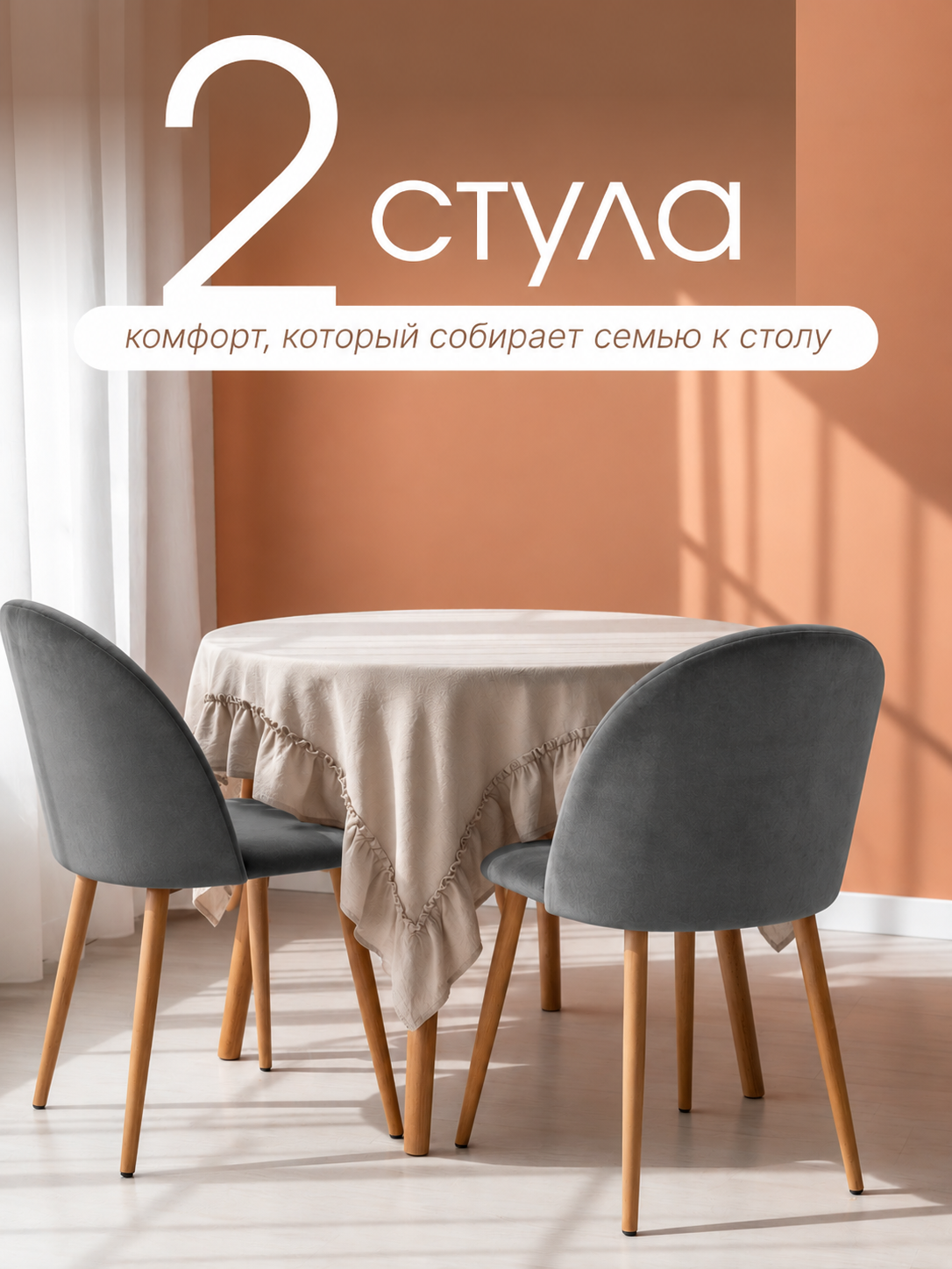 Стулья для кухни Гринвич, комплект 2 шт кухонный серый велюр антикоготь, с деревянными ножками и мягкой спинкой
