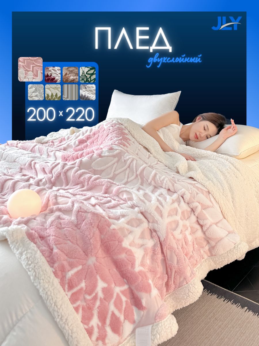 Плед 200х220 см на диван, нежный, мягкий галтекс, теплый уютный плед, для Кровати