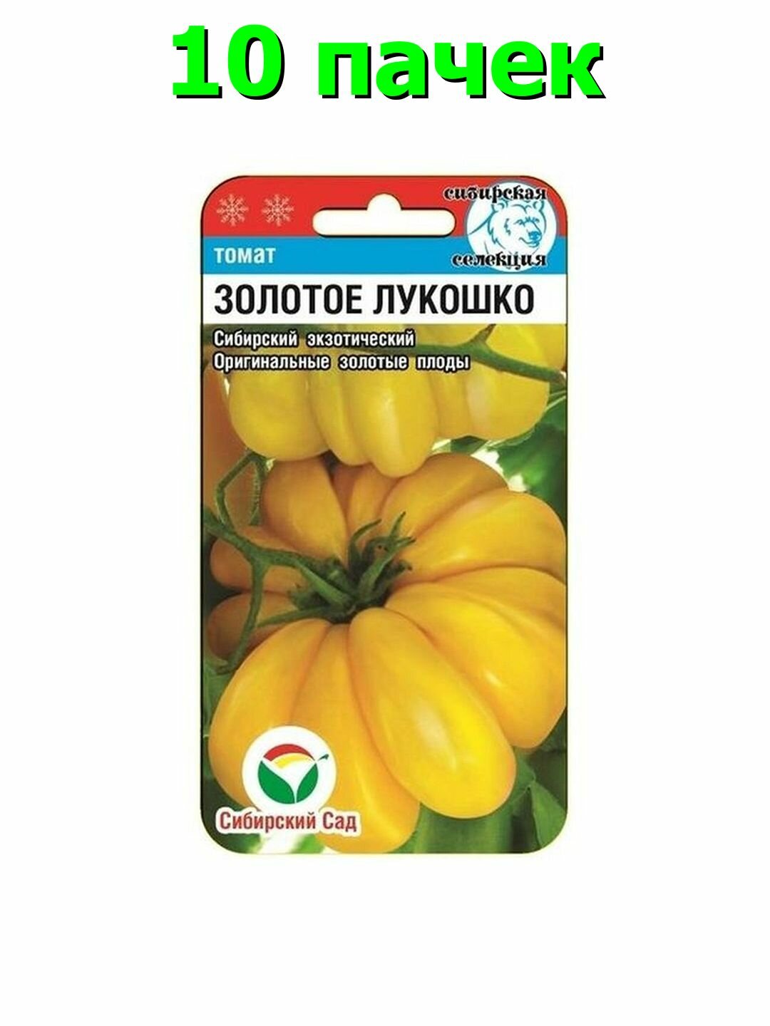 Семена Томат Золотое лукошко, низкорослый, Сибирский Сад, 1 пачка - 20 семян
