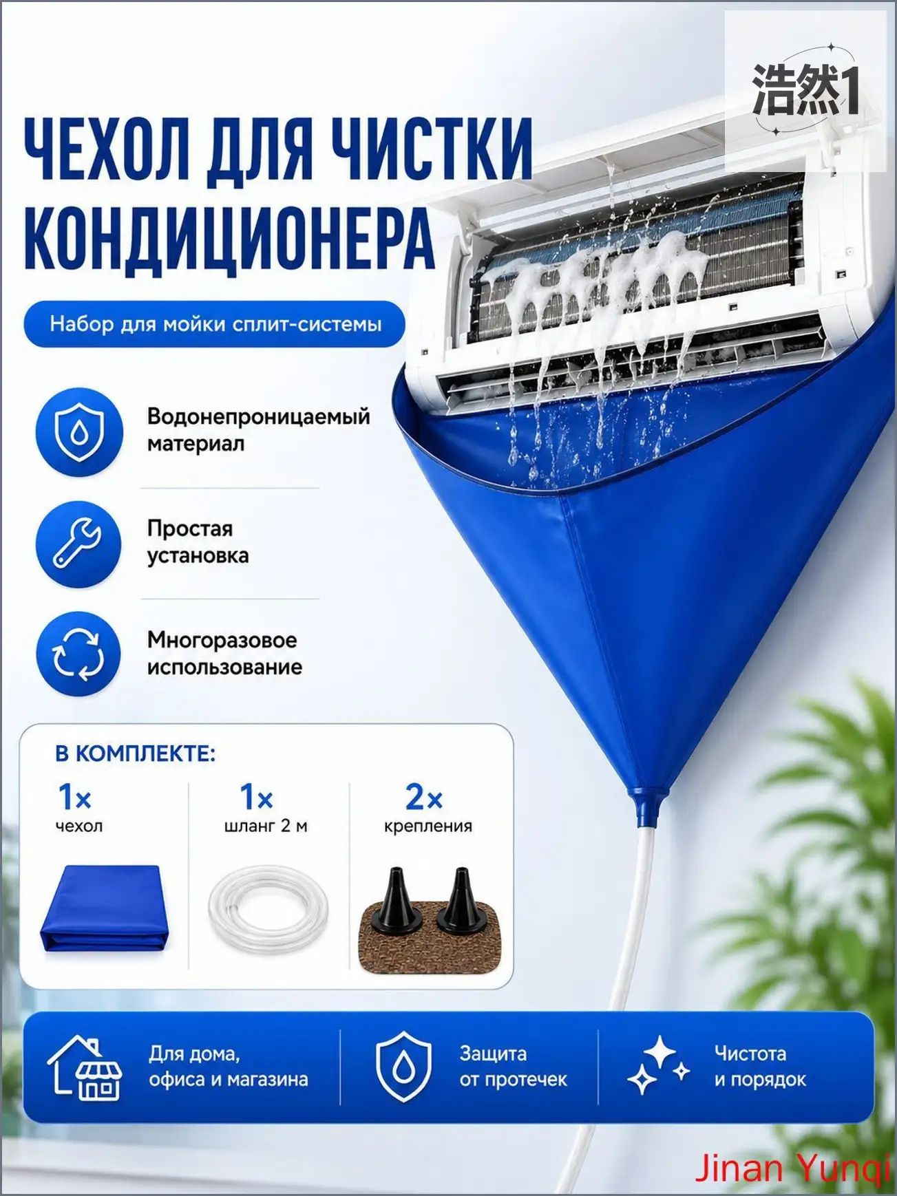 Чехол для чистки кондиционера с дренажным шлангом, набор для мойки сплит-системы и внутреннего блока, водостойкий сервисный пакет для дома-