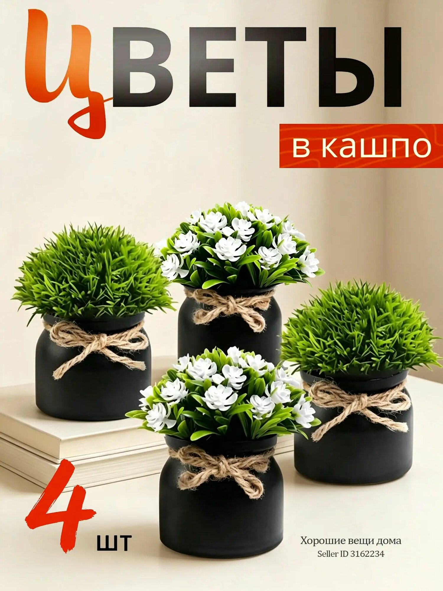 Искусственные цветы Ковыль 4 шт черный, зеленый