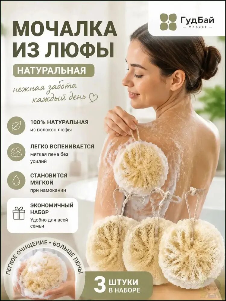 Мочалка из люфы натуральная 3 шт, натуральная банная губка для душа и ухода за телом, мягкая мочалка с петелькой