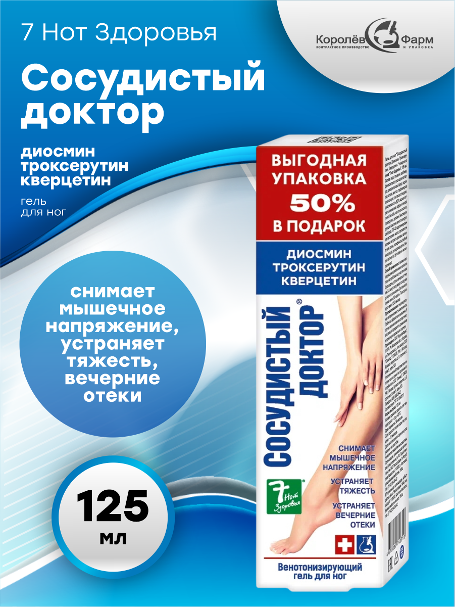 Гель для ног 7 нот здоровья Сосудистый Доктор диосмин, троксерутин, кверцетин 125 мл.