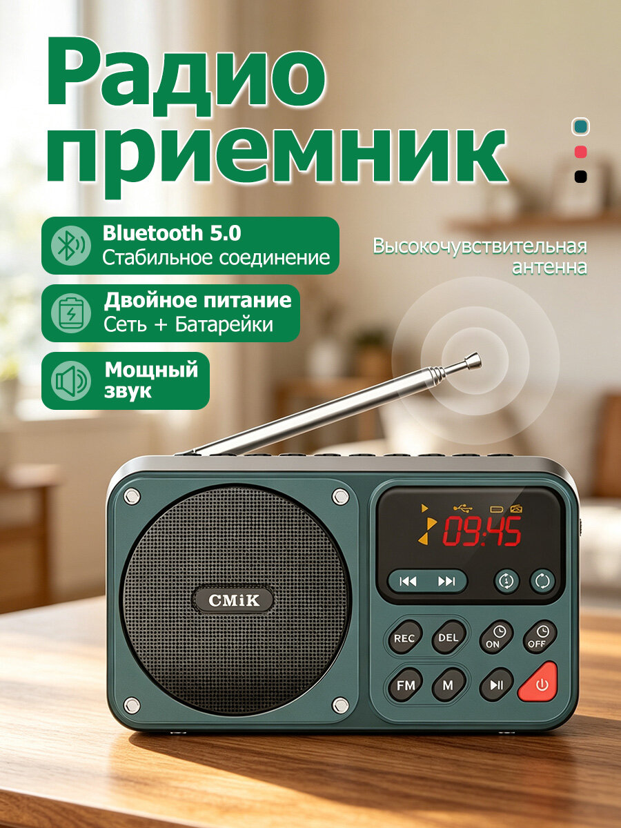 Радиоприемник Портативный CMIK2311, Bluetooth колонкамагнитола, FMрадио, TF/USB, запись звука, часытаймер, зеленка