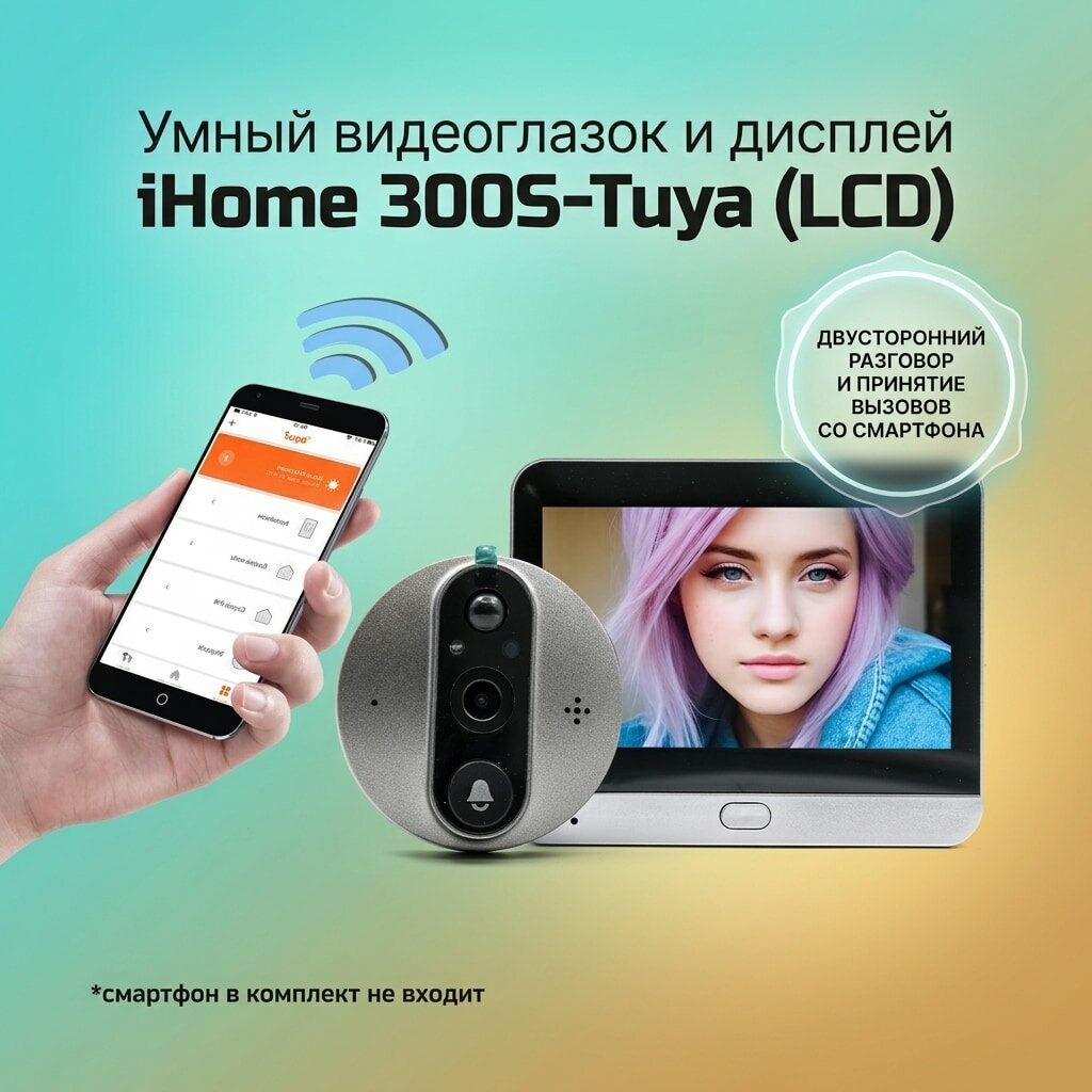 Дверной видеоглазок в виде обычного TUYA-WiFi Home 300S-Tuya