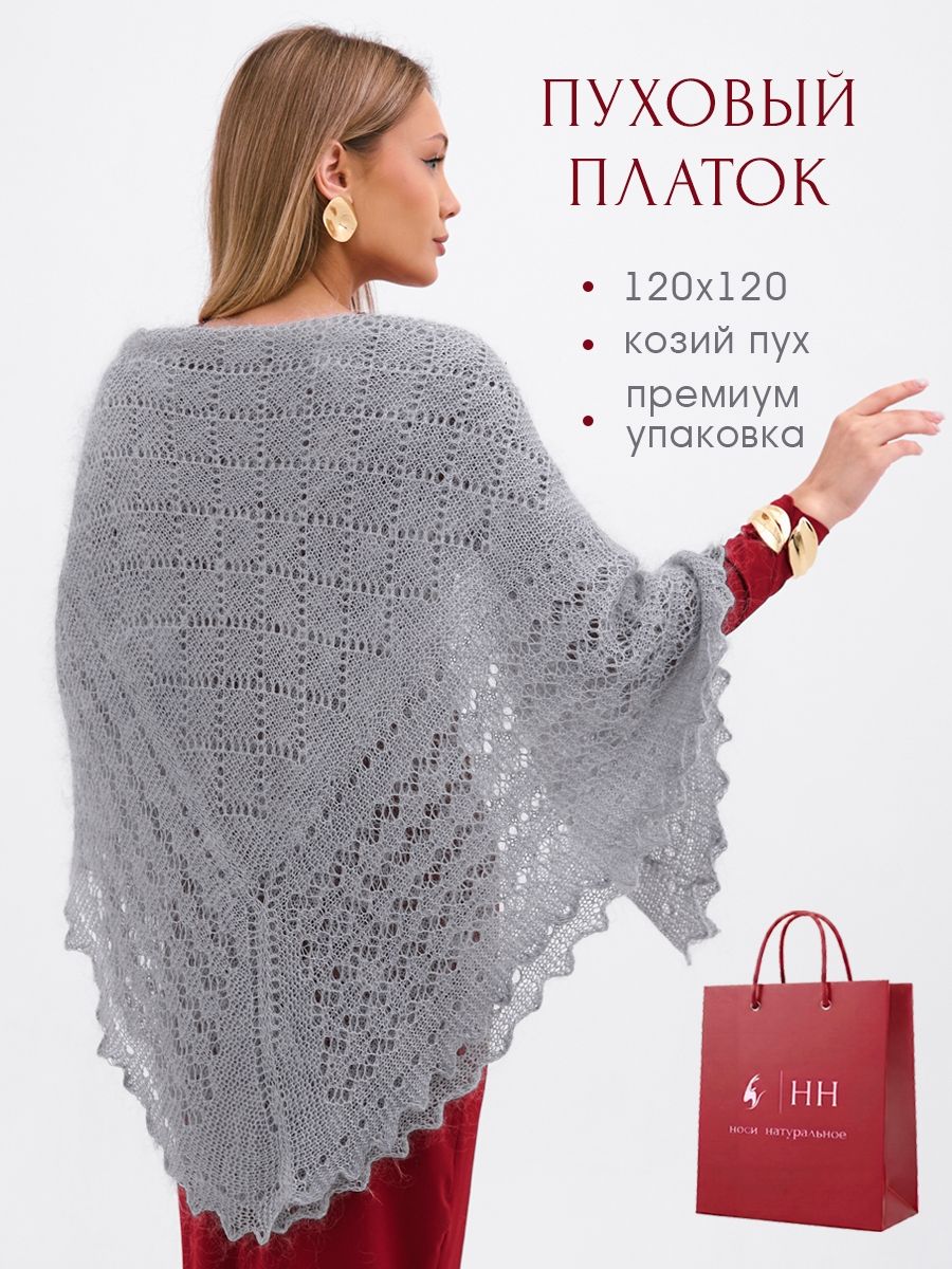 Шаль для женщин