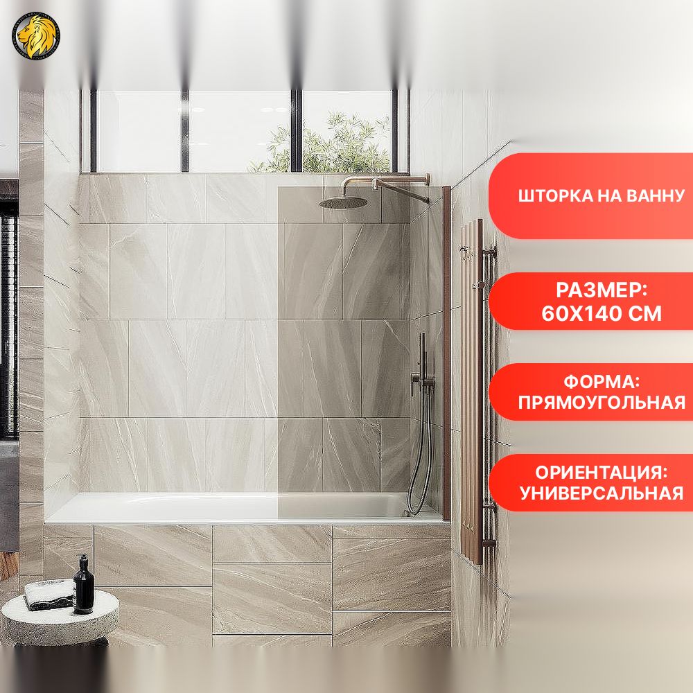 Шторка на ванну Maybah Glass MGV-68-2ш 600x1400 в широком профиле Бронза стекло бронзовое