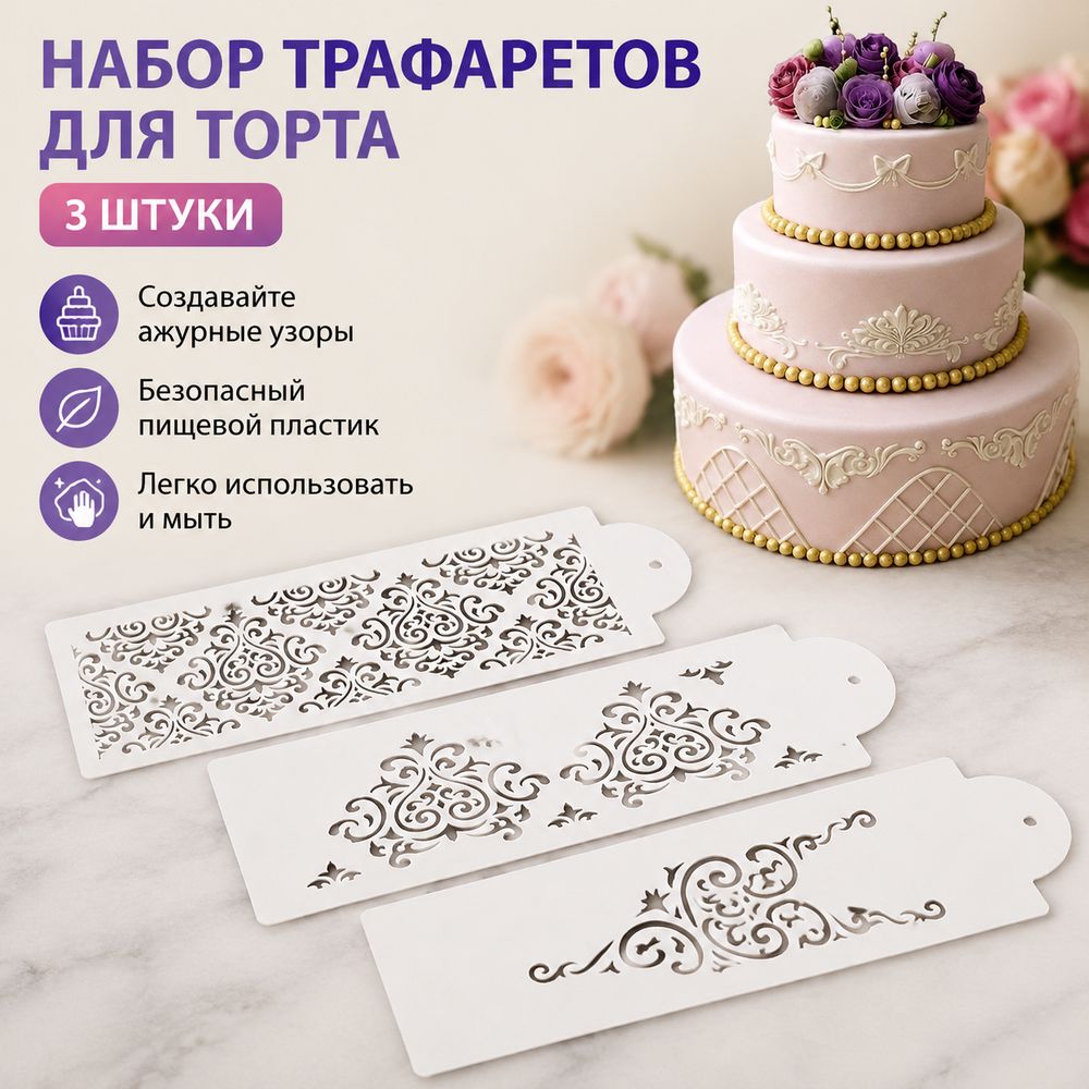Трафарет кулинарный