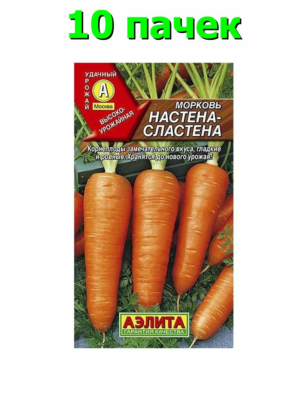 Семена Морковь Настена-сластена, Аэлита, 1 пачка - 2г семян