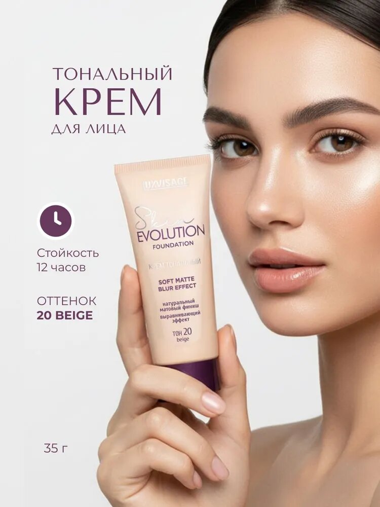 Тональный крем для лица LUXVISAGE Skin Evolution Soft matte blur effect, тон 20 Beige