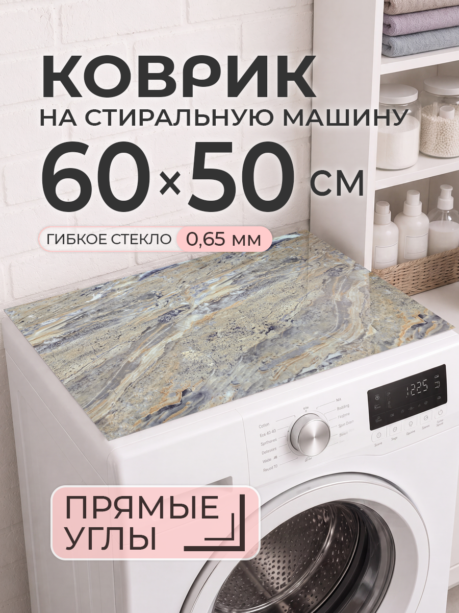 Защитный коврик на стиральную машину с рисунком CrystalDesk 60 на 50 Гибкое стекло ПВХ. Прямые углы
