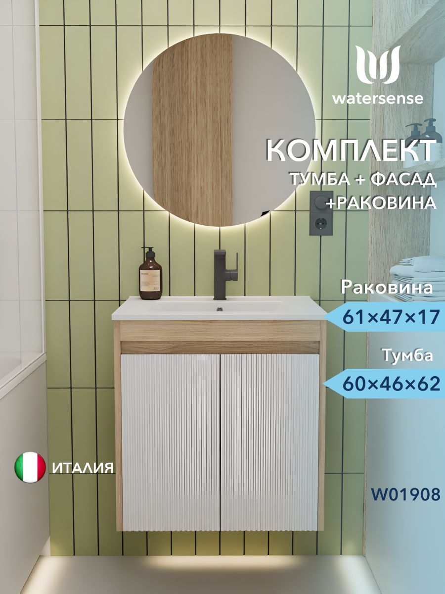 Тумба подвесная с раковиной для ванной 60 см Watersense Paula корпус дуб фасад белый