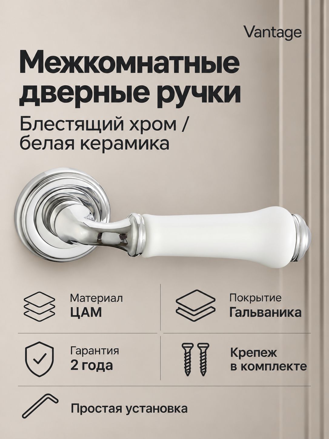 Ручка дверная межкомнатная круглая V31CP/HR хром/белая керамика