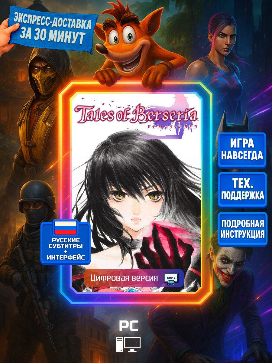 Tales of Berseria Rem. | Steam (PC) | Экшены | Цифровая версия