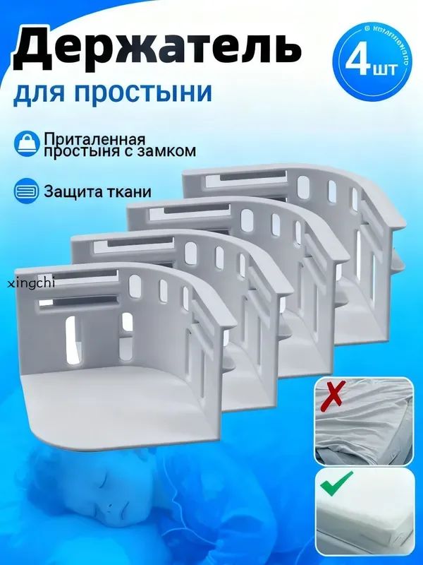 Держатель Для Простыни На Матрас Уголки Фиксаторы