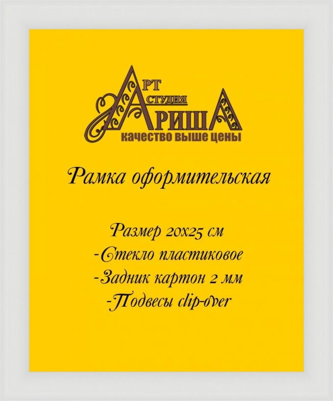 Рамка 20x25 см