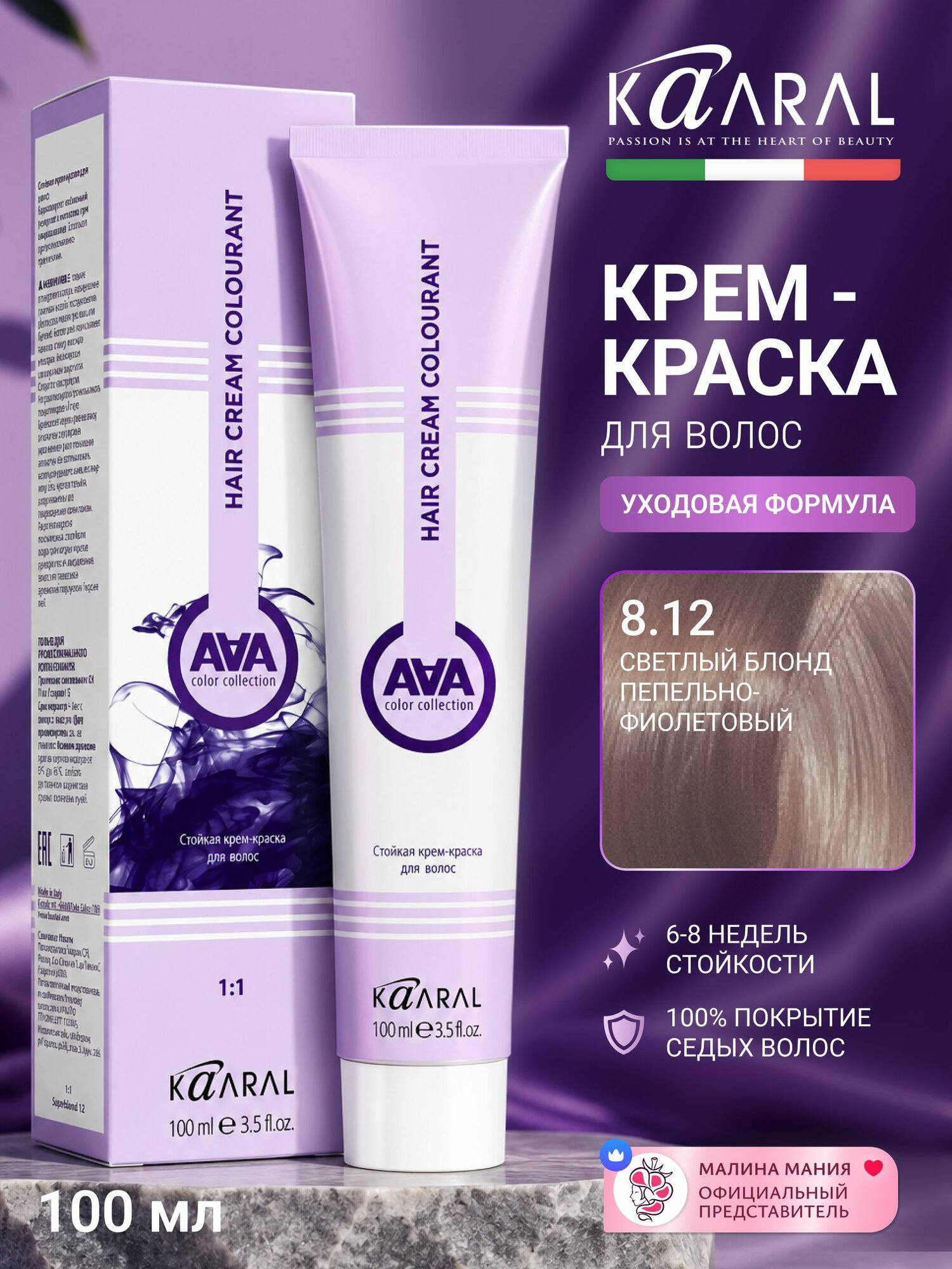 KAARAL Стойкая краска AAA для окрашивания волос (8.12 светлый блондин пепельно-фиолетовый), 100 мл