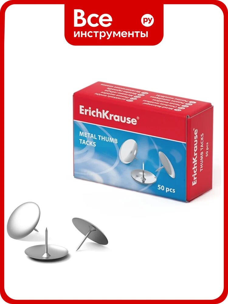 Кнопки ErichKrause металлические никелированные 7851