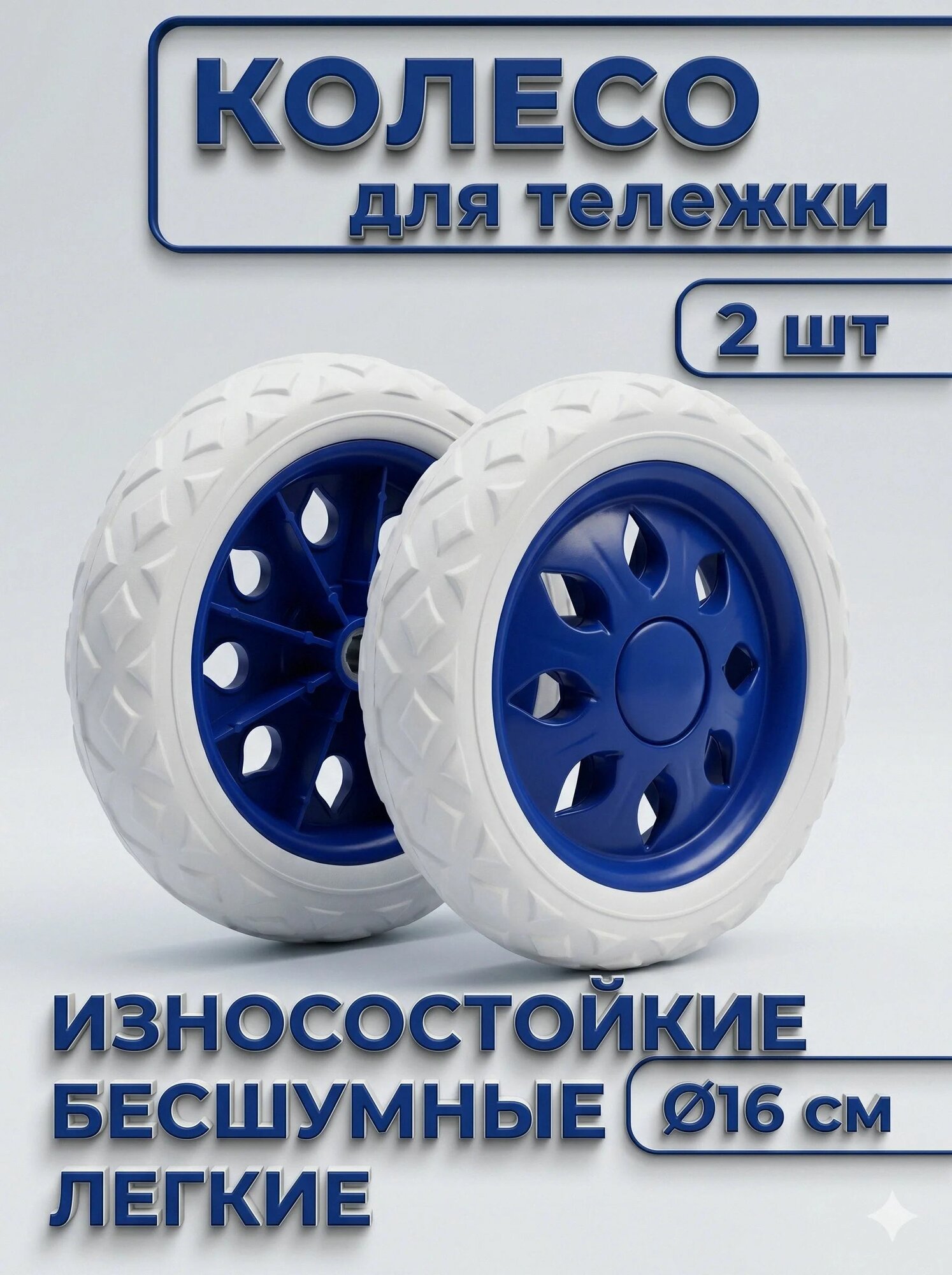 Колесо для садовой тачки
