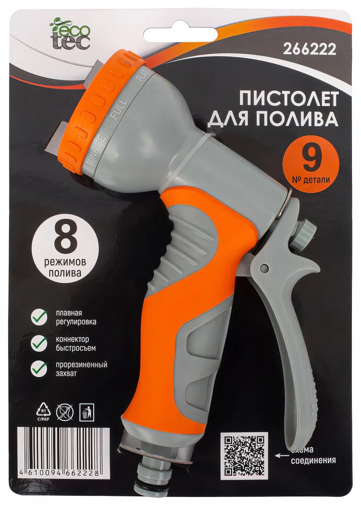Пистолет для полива Ecotec 8 режимов (266222)