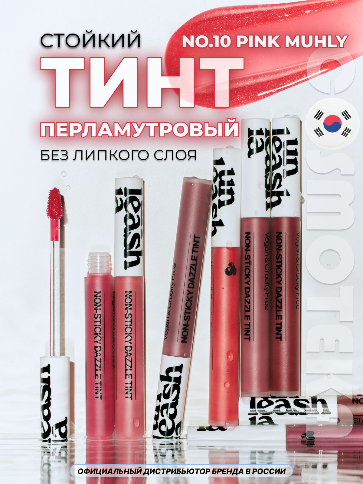 Стойкий тинт с мерцающим глянцевым финишем Unleashia Non Sticky Dazzle Tint No.10 Pink Muhly