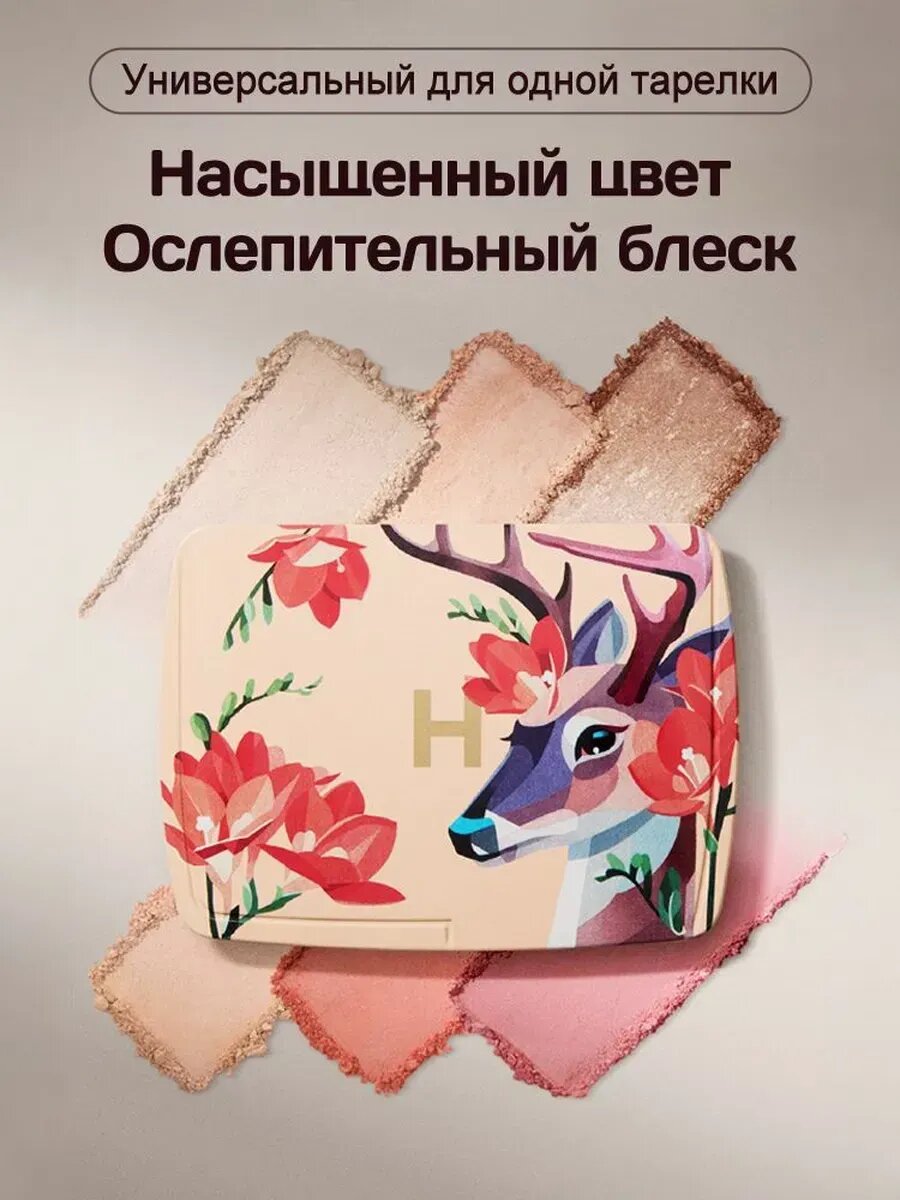 Hourglass праздничная палетка для глаз 2025 лось, праздничная палетка для глаз лось