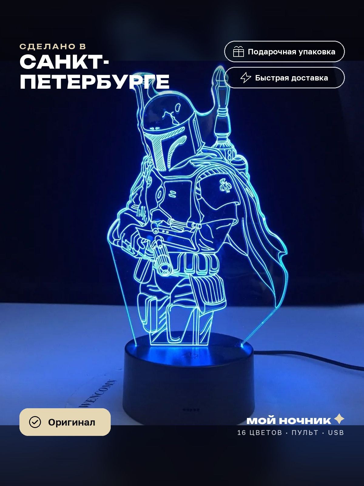 Ночник Боба Фетт в полный рост по фильму Звёздные войны. 3D светильник Star Wars, подарок киноману.