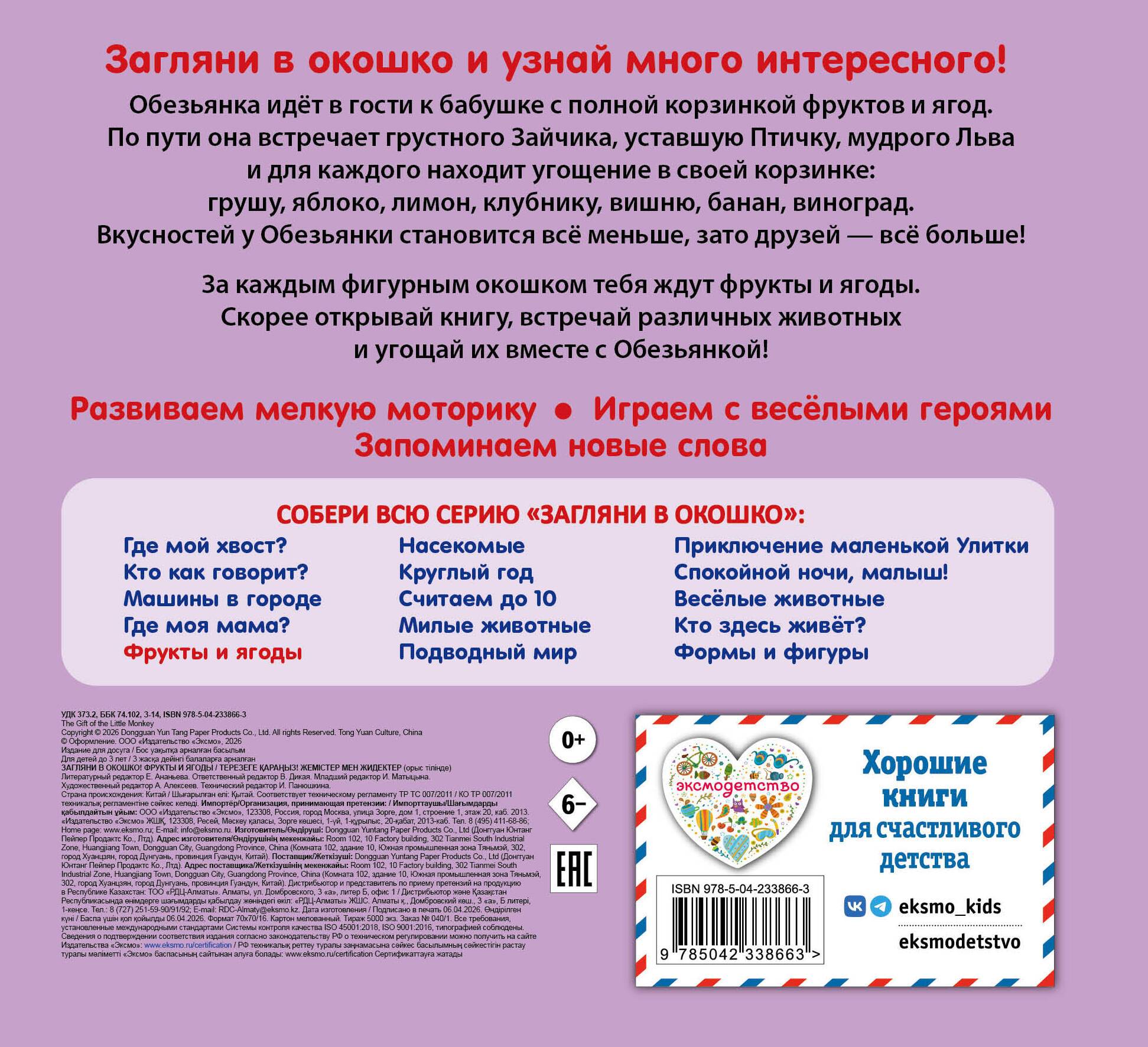 Книга "Загляни в окошко! Фрукты и ягоды", издательство #ЭКСМОДЕТСТВО
