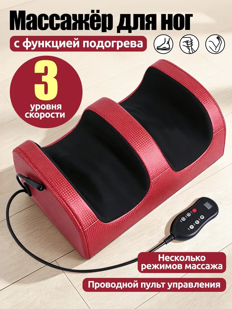 Массажер для ног, рук, стоп и икр, роликовый электрический, портативный массажный прибор с подогревом и пультом дистанционного управления