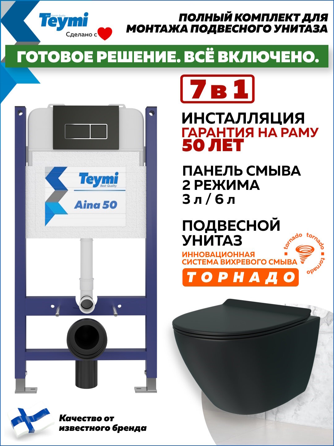 Инсталляция с унитазом комплект 7 в 1 Teymi унитаз подвесной безободковый торнадо черный Lina Pro Vortex Black кнопка черная / хром F14985