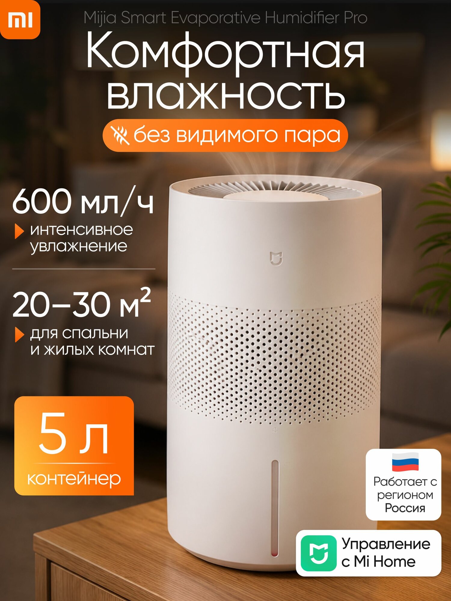 Увлажнитель воздуха Mijia Smart Evaporative Humidifier Pro EU (BHR082TEU)