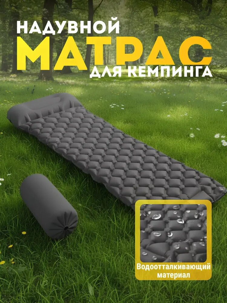Надувной туристический матрас для кемпинга и в палатку, коврик со встроенным насосом и надувной подушкой