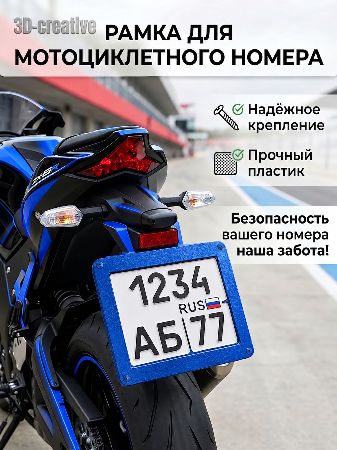 Рамка для номерного знака мото 190х145 мм усиленная синяя