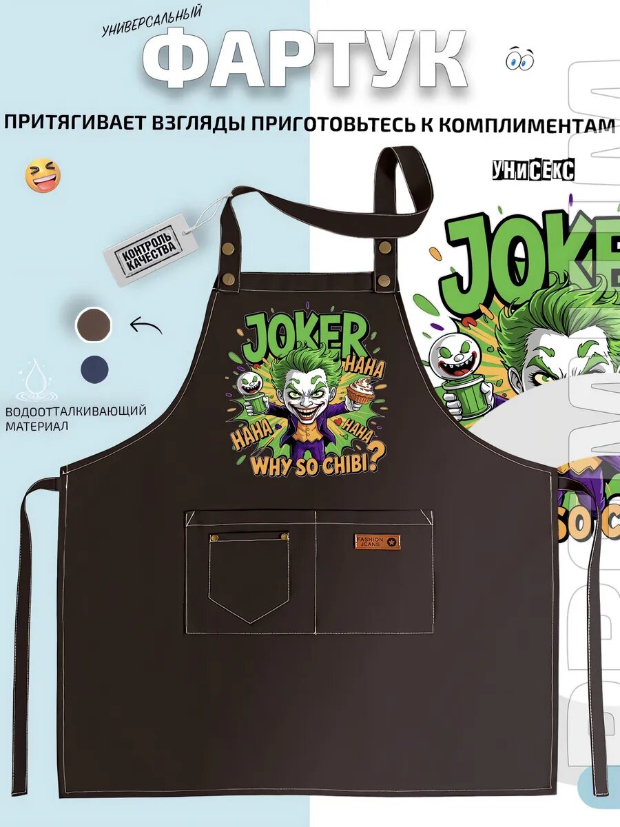 Фартук Джокер Joker комиксы злодей хаос смех кухонный с принтом универсальный