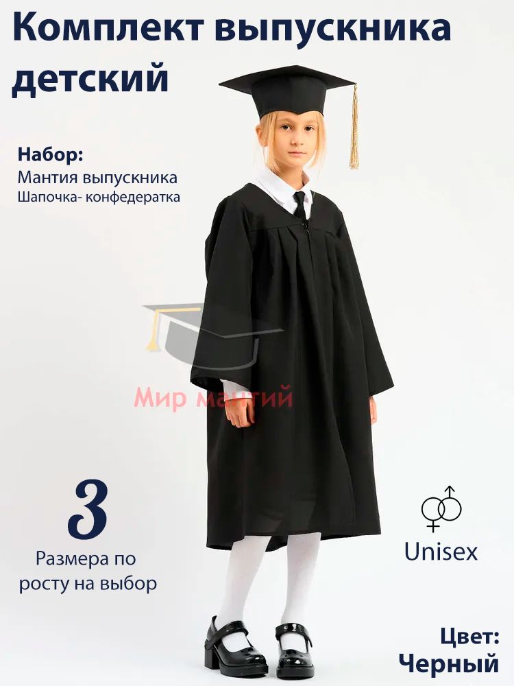 Мантия выпускника Мир мантий