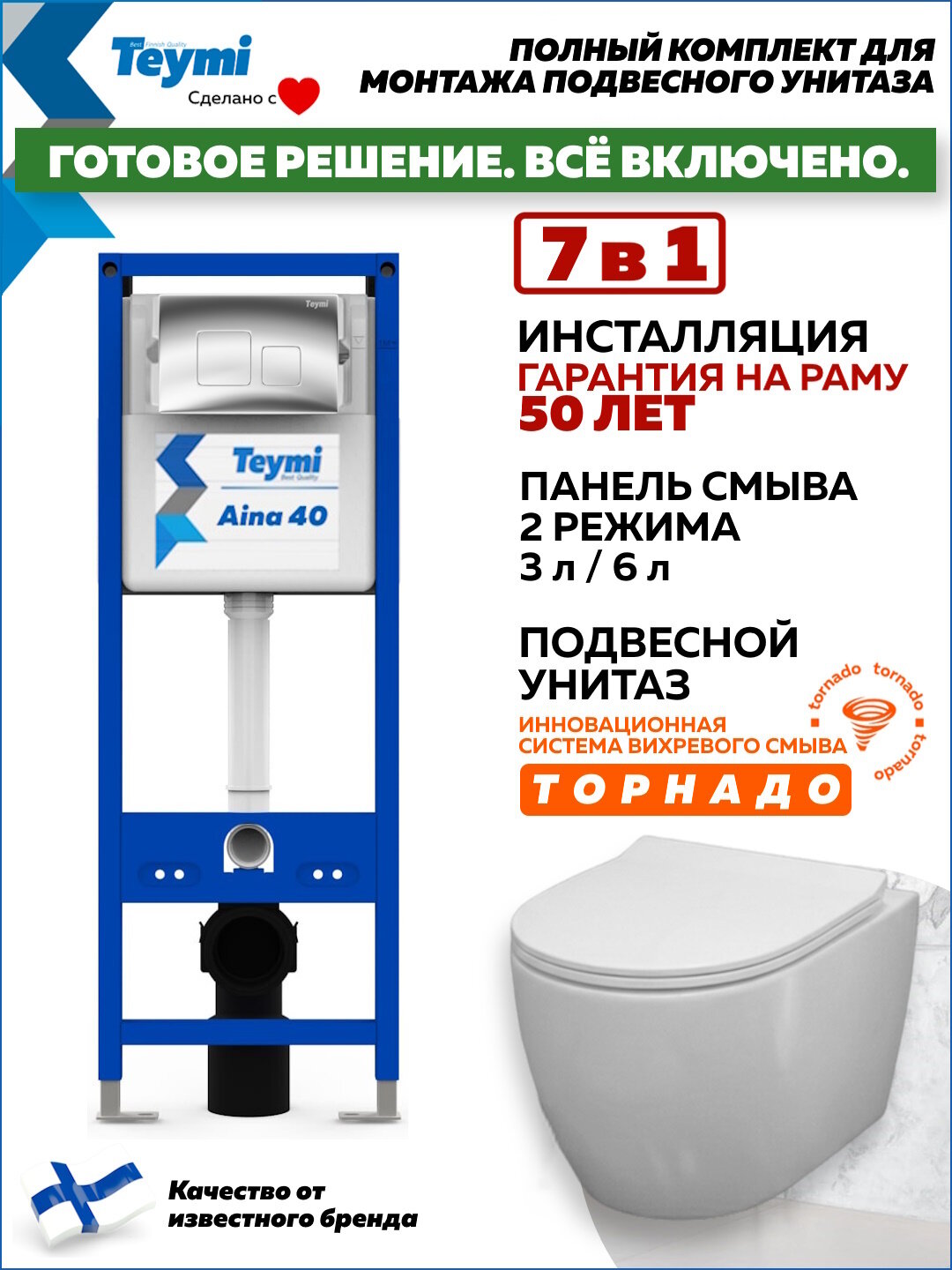 Инсталляция с унитазом комплект 7 в 1 Teymi унитаз подвесной безободковый Lina PP Vortex кнопка хром F17097