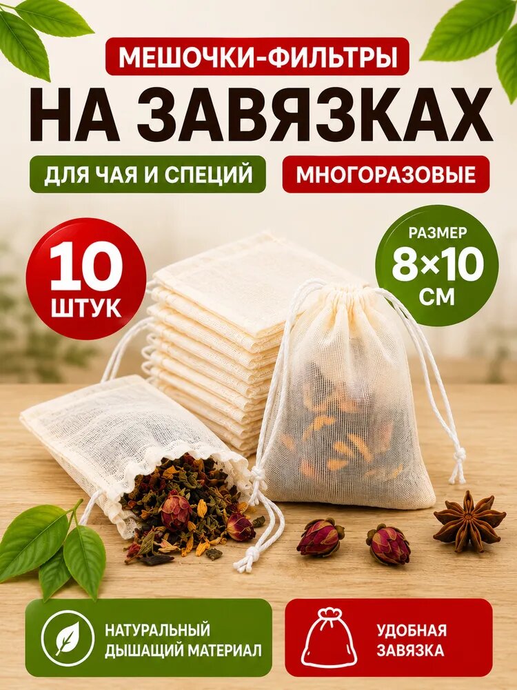 Пакет, мешок для приготовления х 10 см, 10 шт