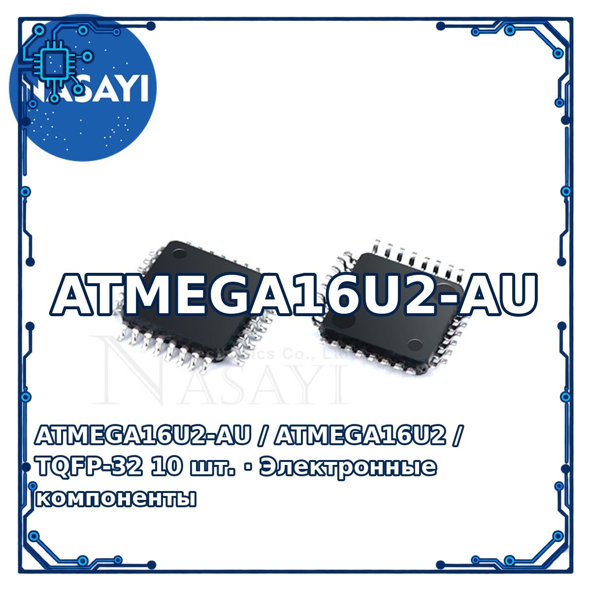 ATMEGA16U2-AU / ATMEGA16U2 / TQFP-32 — Микросхема, 10 шт.