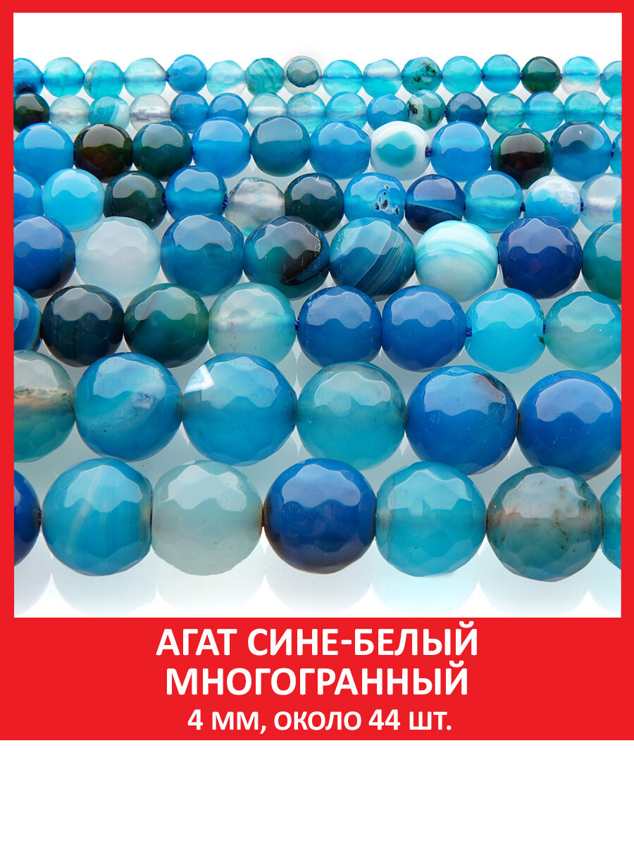 Агат сине-белый многогранный 10 мм, бусины на нитке (около 38 шт)