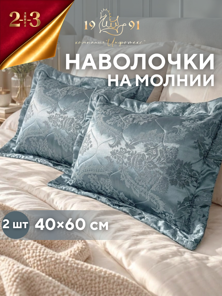 К-т наволочек 50х70 с "ушами", стеганый жаккард (2 шт), бирюзовый