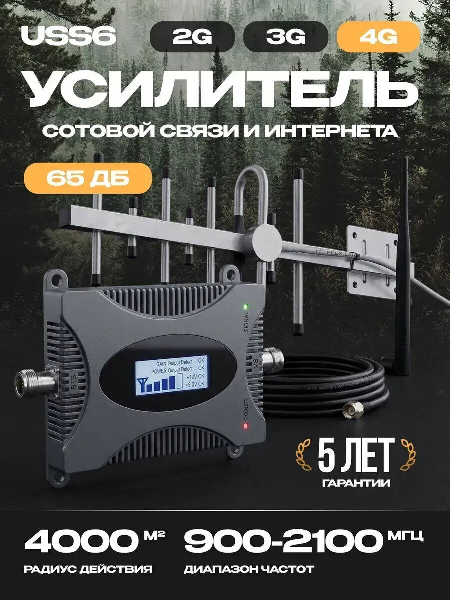 Усилитель сотовой связи и интернета для дачи