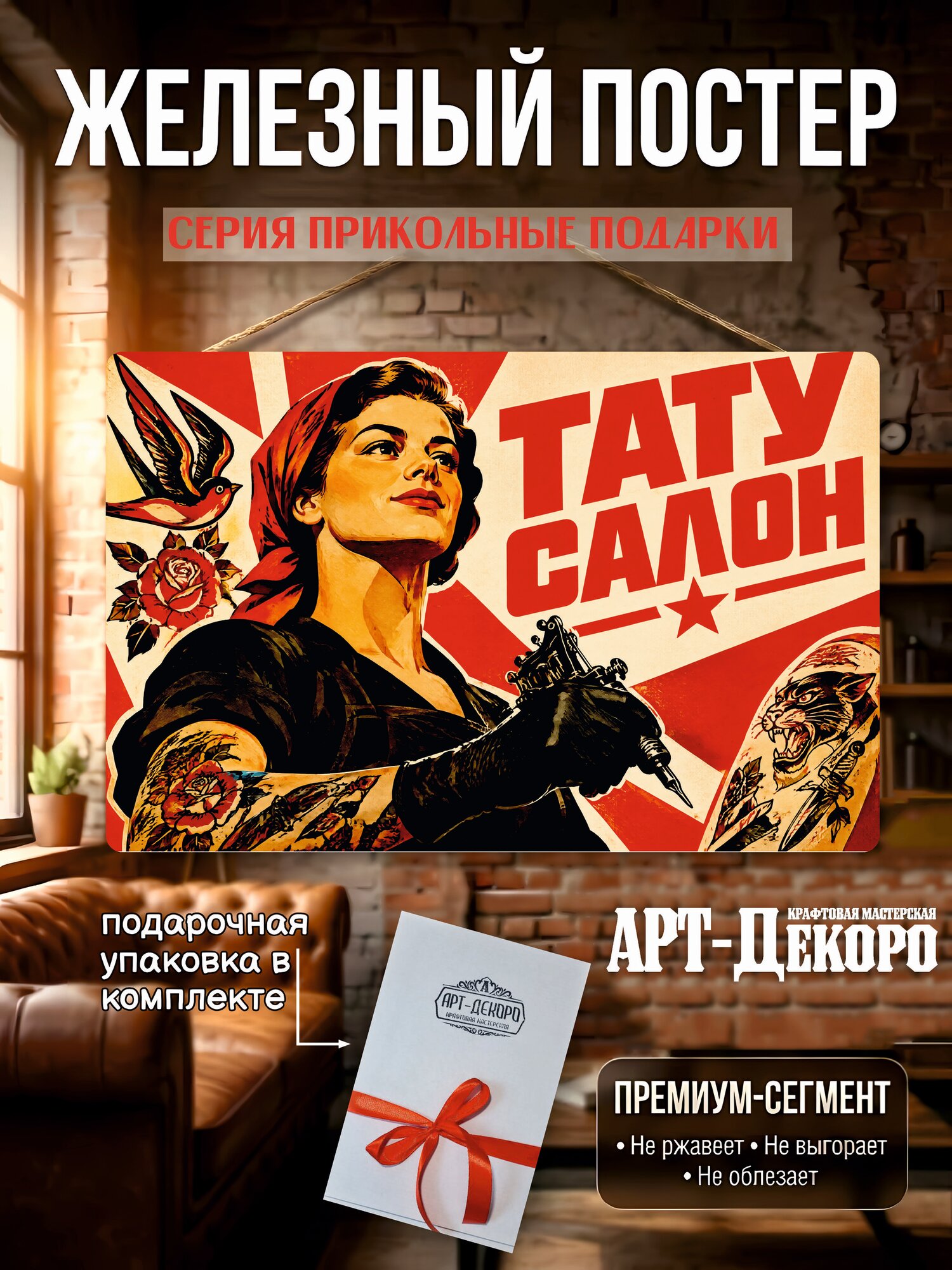 Тату салон - табличка металлическая декоративная, интерьерный постер вывеска для бизнеса и дома 20х30 см