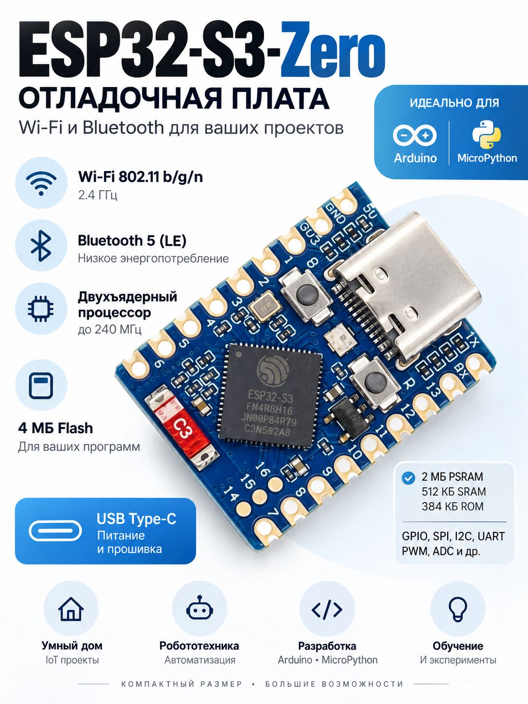 ESP32-S3-Zero отладочная плата Wi-Fi Bluetooth с USB-C, модуль для Arduino и MicroPython