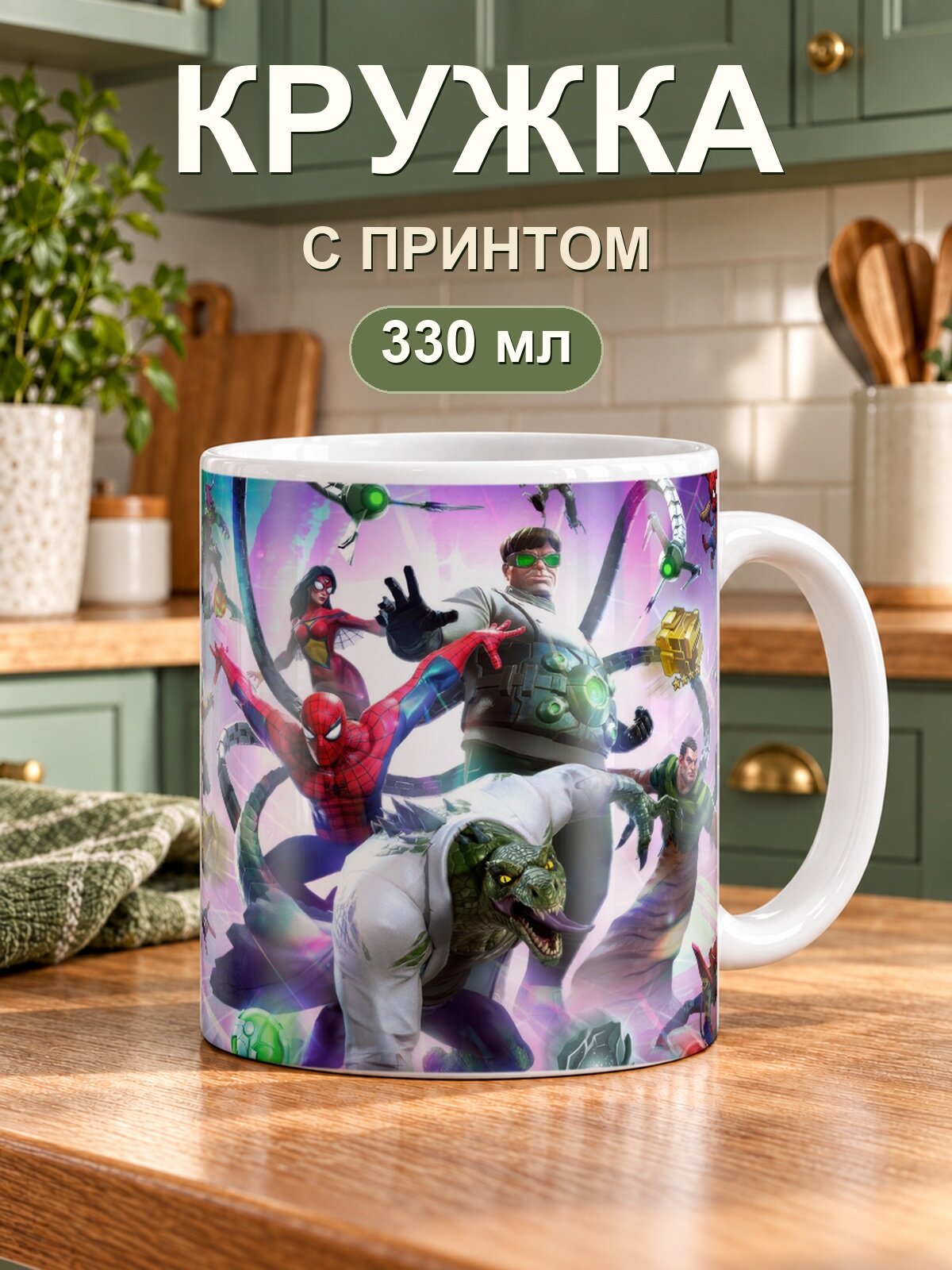 Кружка MoodRoom «Sinister Six Marvel Contest Of Champions», керамическая, 330 мл, для чая и кофе