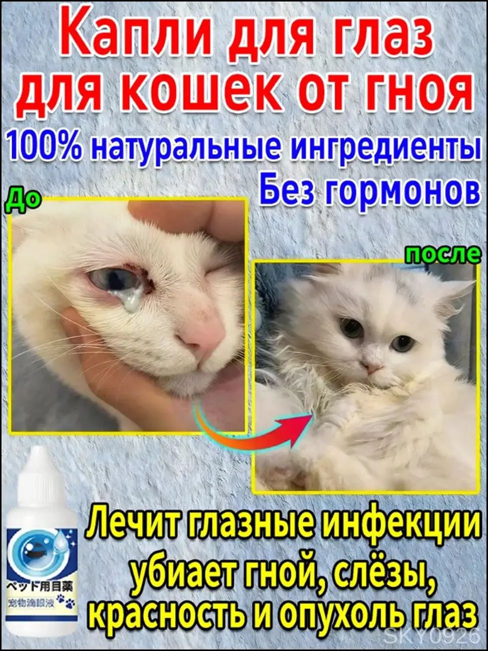 Капли для глаз для собак и кошек от гноя