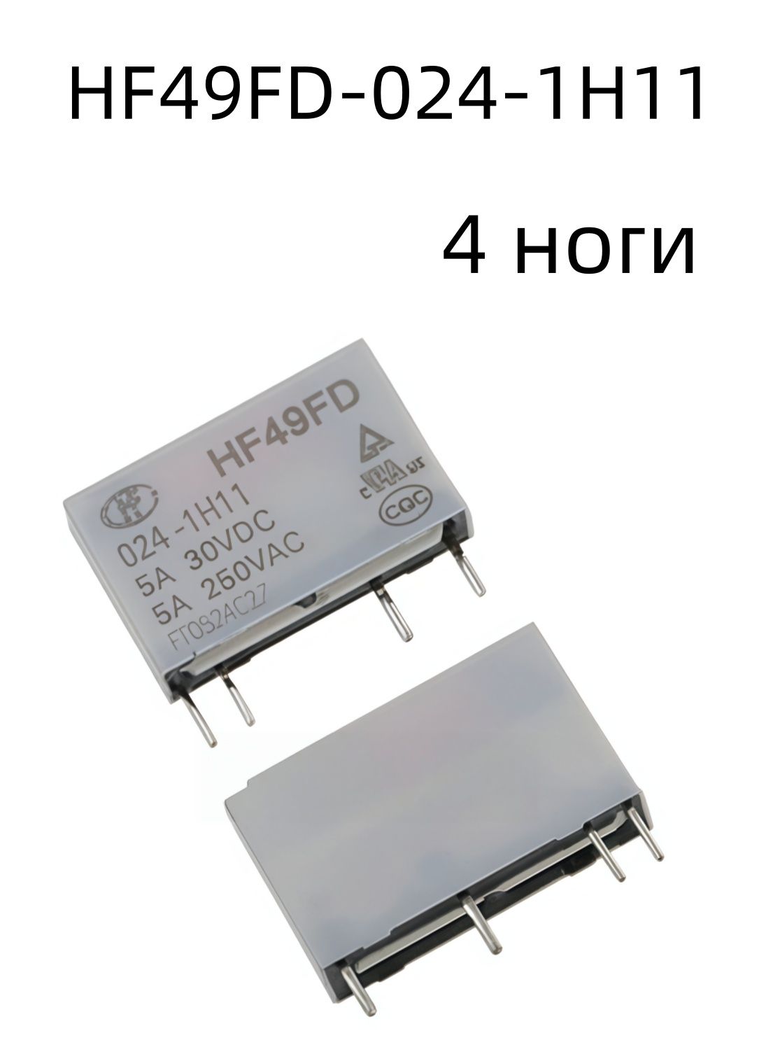 Умное реле Санью HF49FD-024-1H11
