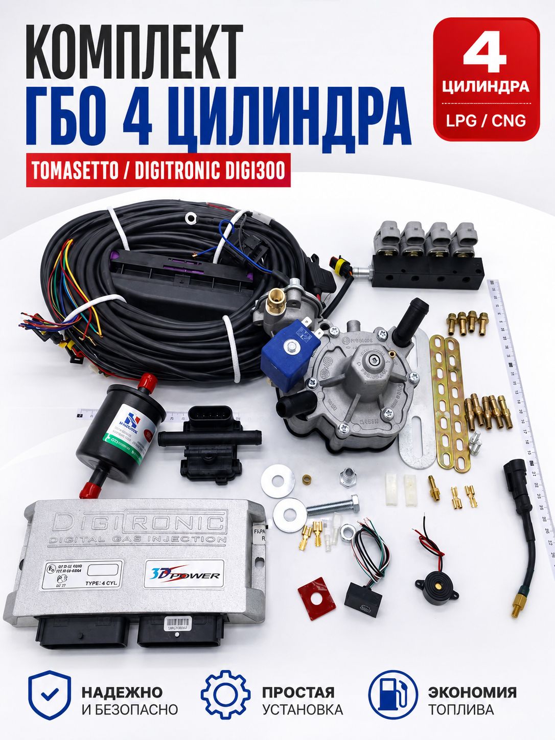 Баллон ГБО автомобильный, арт. 3Dpowerminikit_Nordic_concord + type 33, 1 шт.