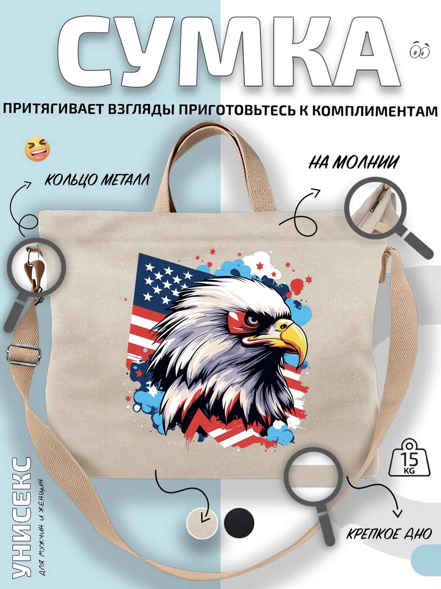 Сумка шоппер  Орёл США символ свободы