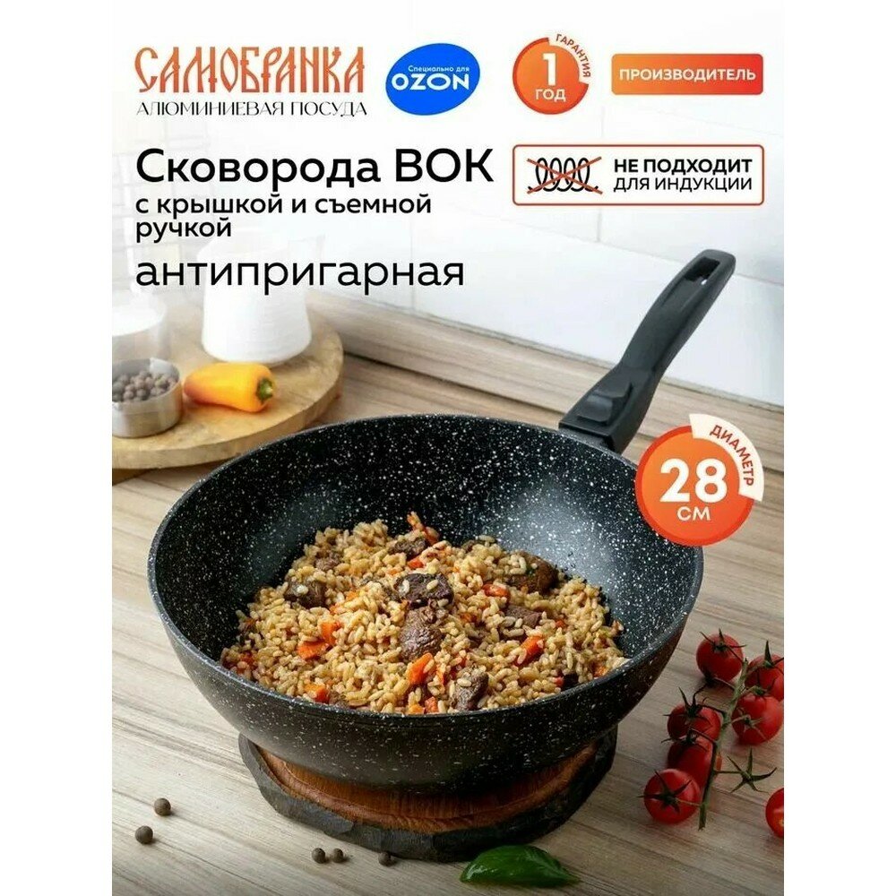 Сковорода-вок "Самобранка", алюминий, антипригарное покрытие, съемная ручка, 28см