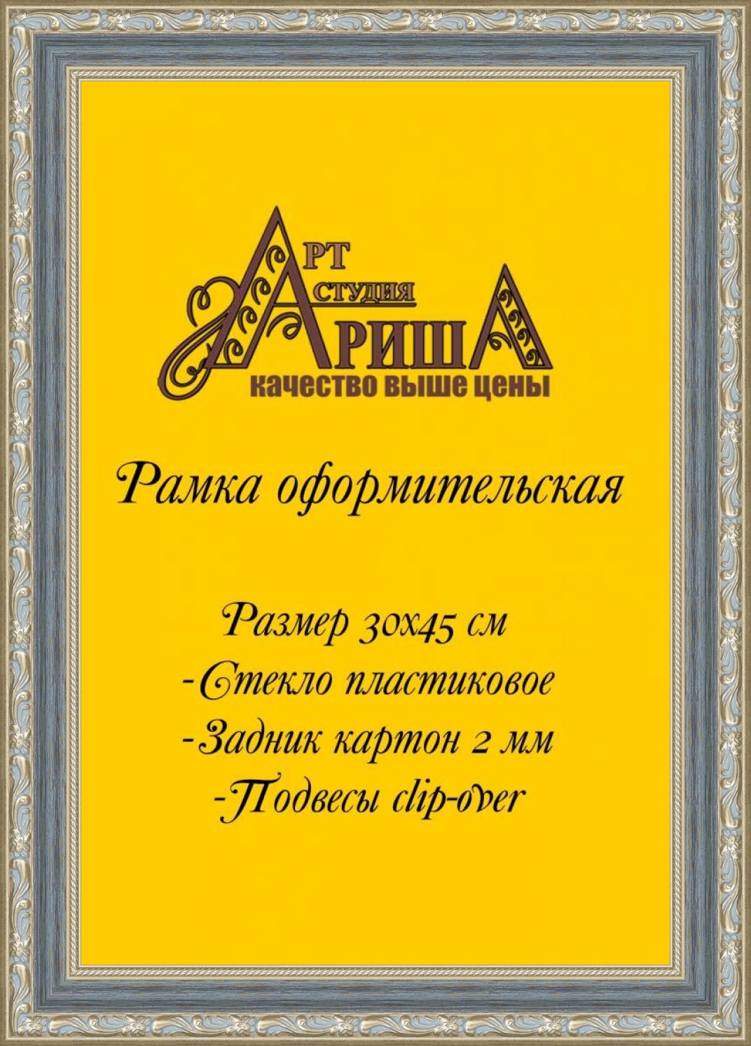 Рамка 30x45 см